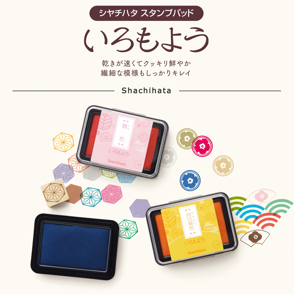 シャチハタ/スタンプパッド/いろもよう/紺青色/こんじょういろ/HAC-1-DB/コード:66005